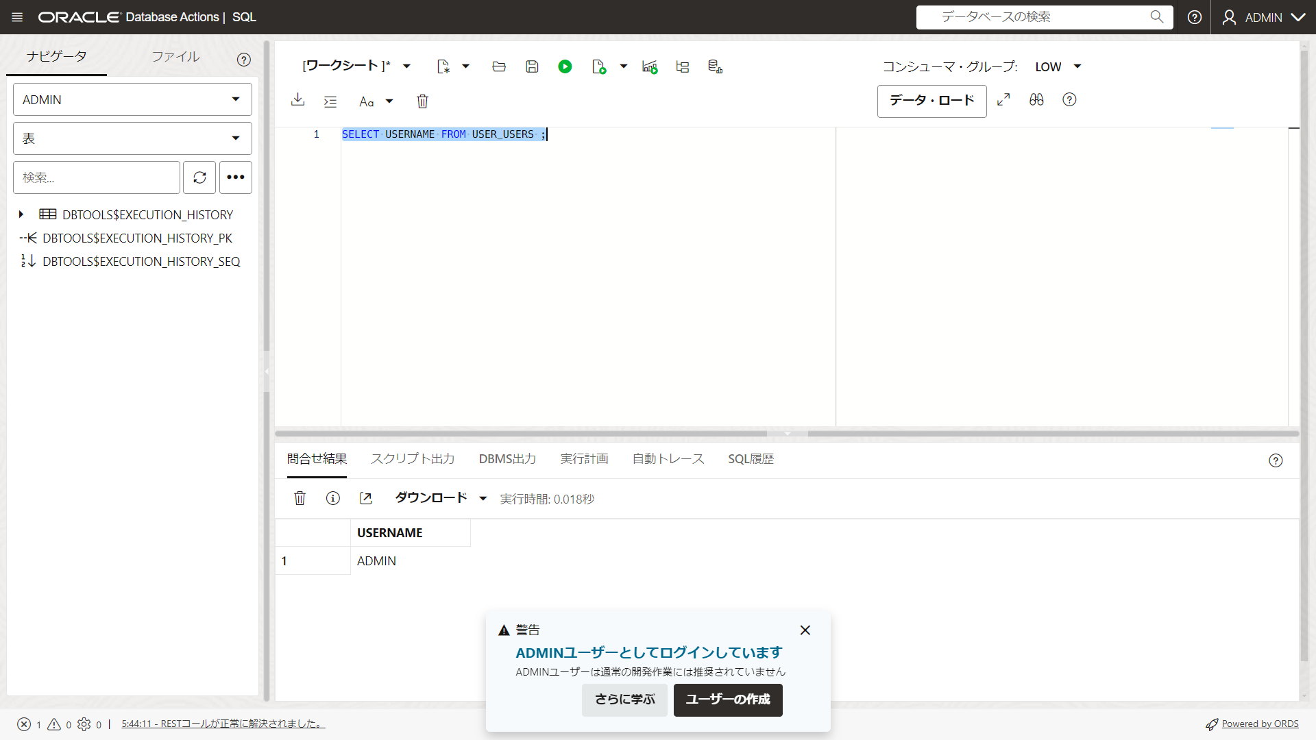 OCI の Always Free で Autonomous Database を作ってみた｜技術ブログ｜C&S ENGINEER VOICE